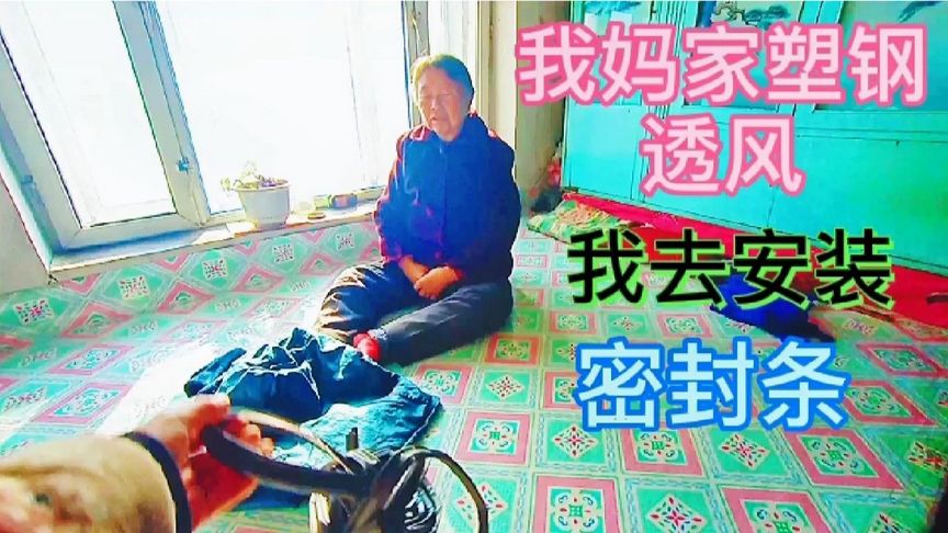 塑钢窗透风有妙招,看看我是怎么处理的?去学学吧