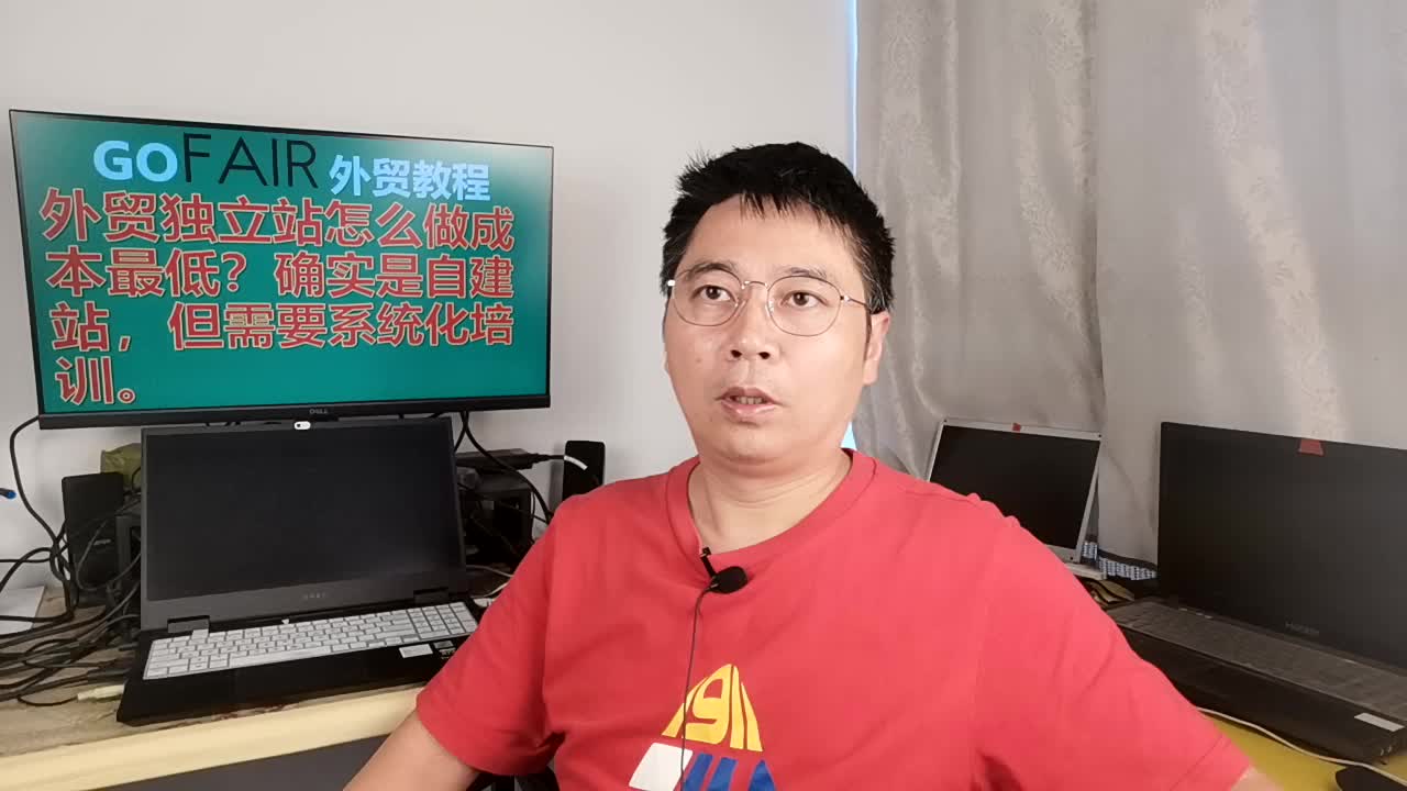 外贸独立站怎么做成本最低?确实是自建站,但需要系统化培训。