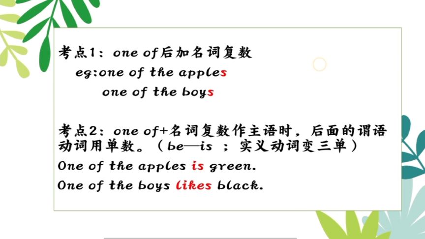 高频考点one of怎么考你,掌握小技巧,读不懂题目也没关系!