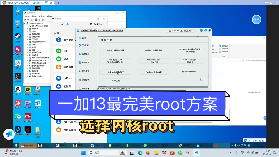 最新一加13完美解锁BL➕内核root教程!