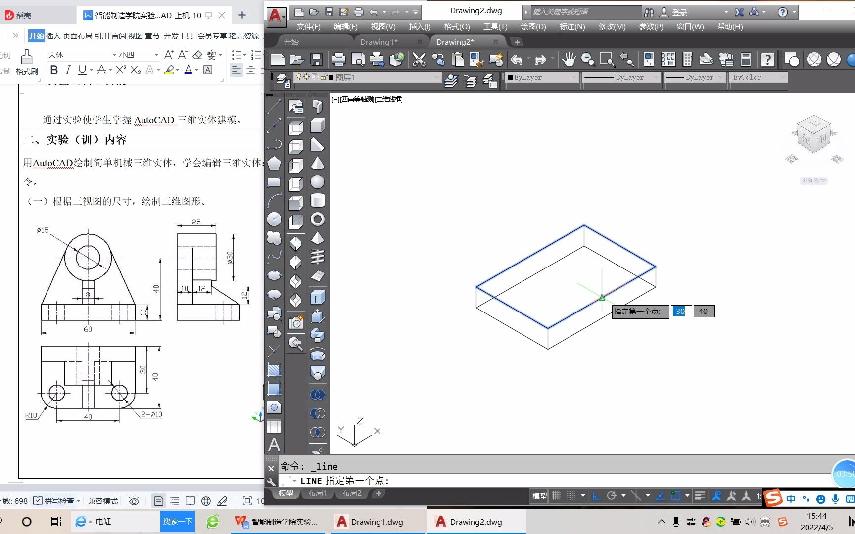 10-1 轴承座底板的实体绘制