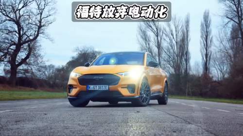 福特暂停了所有电车生产到底是什么原因让他们都改变计划