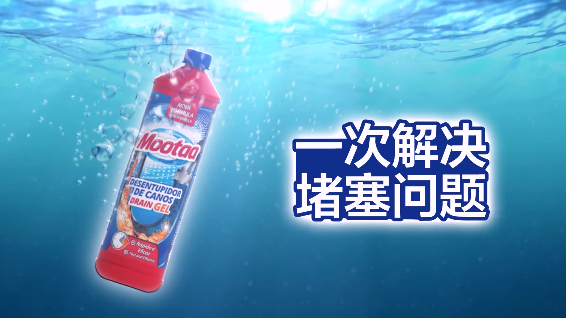 Mootaa管道疏通剂 一次解决堵塞问题