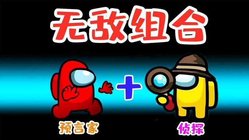 Amongus侦探模式:侦探配合预言家,这组合太强了,内鬼被活活逼死!