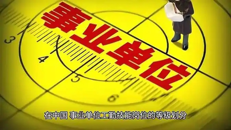 事业单位工勤技能岗位等级及晋升条件