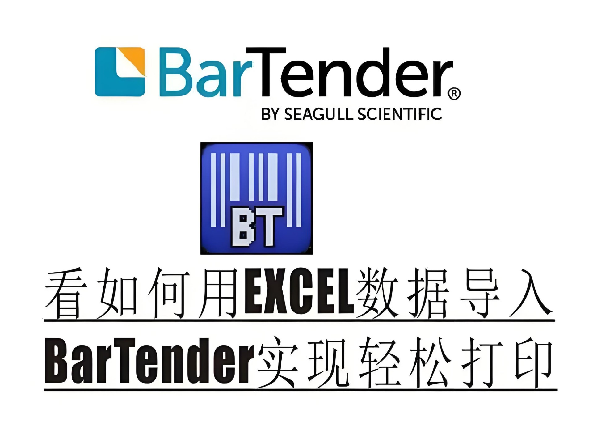 bartender标签软件双击打不开的原因
