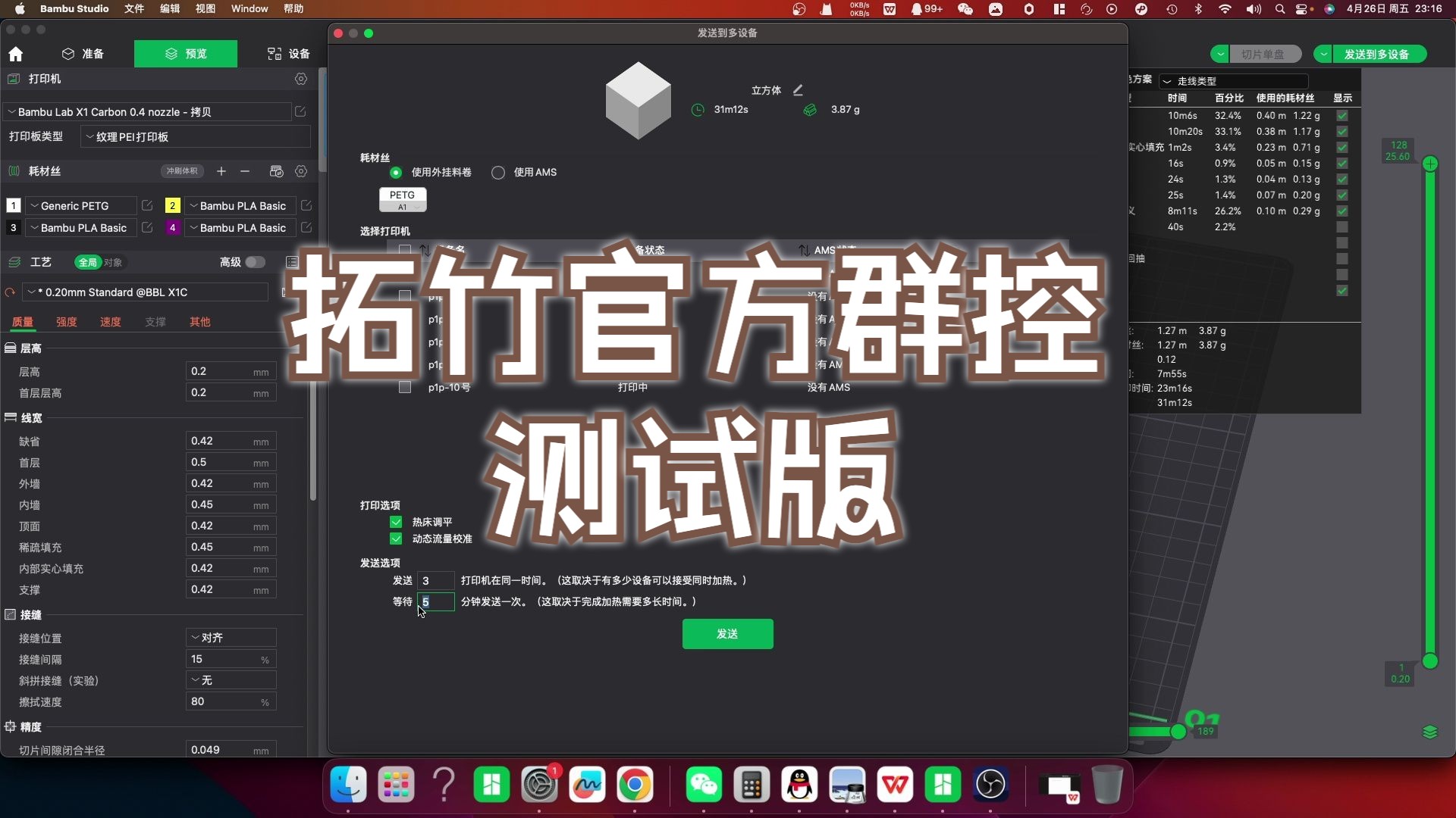 拓竹官方群控测试版已经可以下载