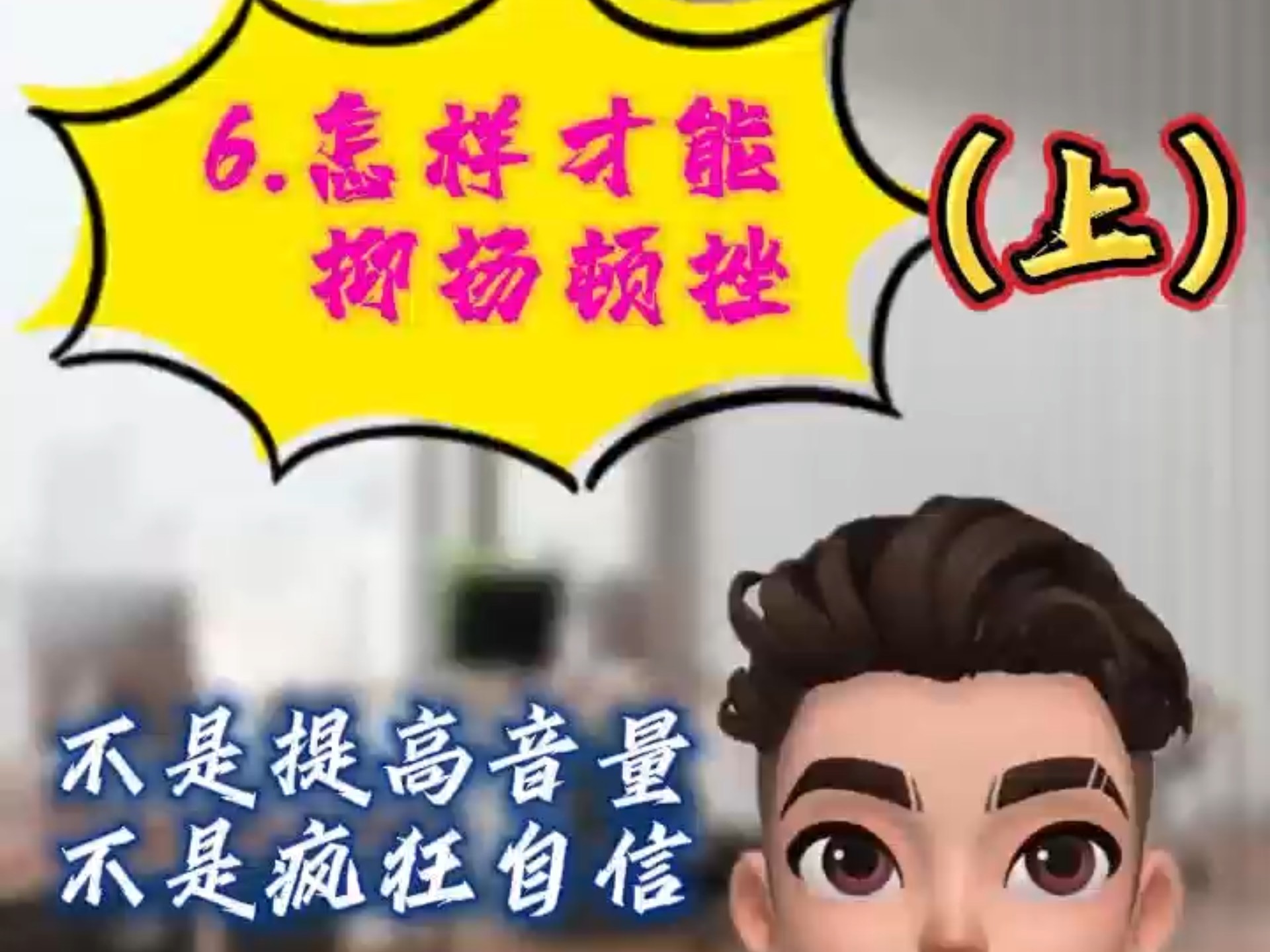 抑扬顿挫的试讲语言,怎么练?信息技术考编面试