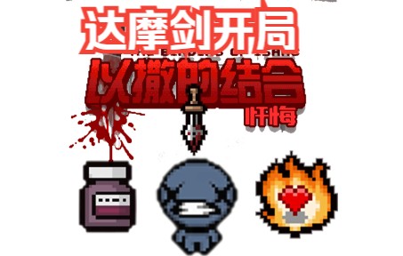 【以撒的结合:忏悔】天胡开局!无敌种子!爽局陪大家入眠Zzz~