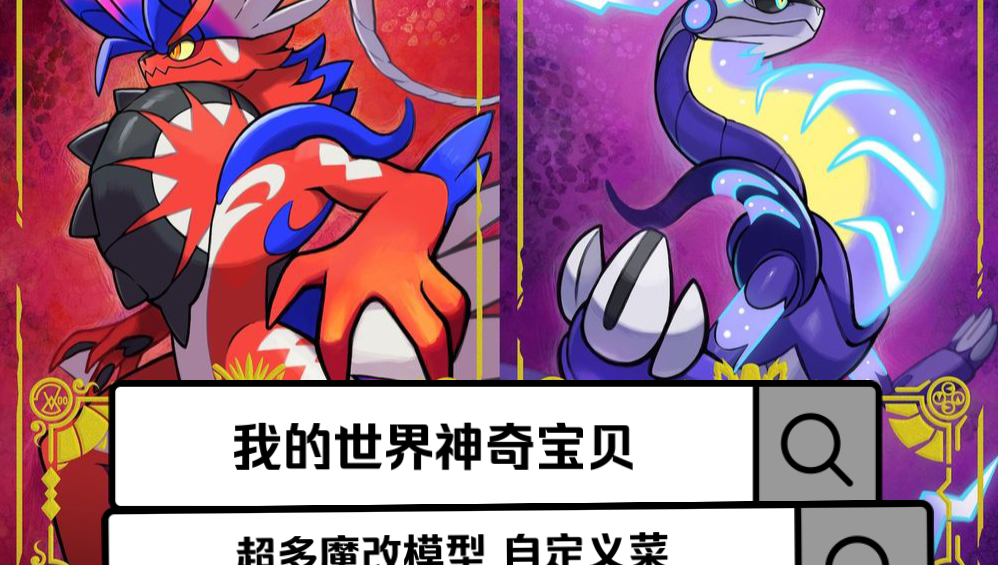 我的世界神奇宝贝魔改整合包免费分享 超多幸运方块 等价交换 神奇...