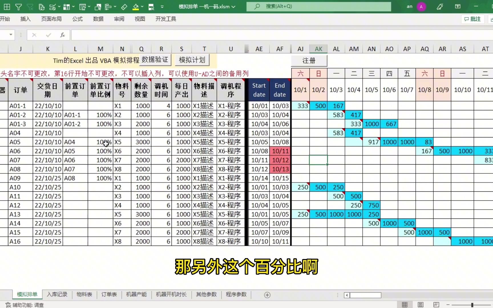 自动排成 VBA 支持多工序和调机时间设置#excel技巧 #办公技巧 - 抖音