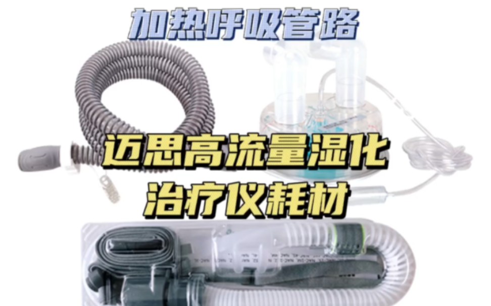 ...鼻塞导管硅胶材质,无压迫感,不刺激鼻粘膜安静柔软,使用噪音小佩戴...