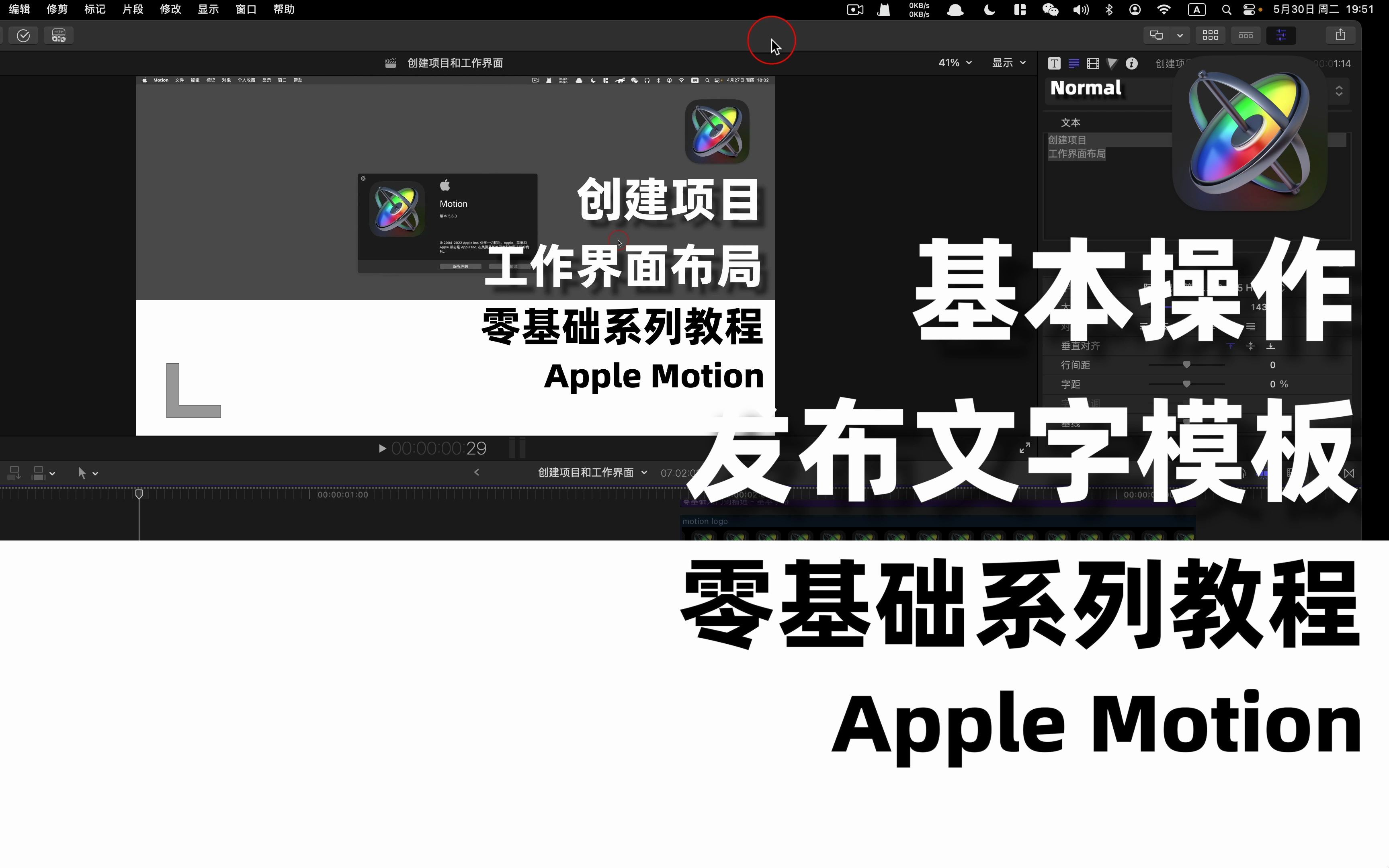 【Motion教程】创建文字模板⎮熟悉基本操作