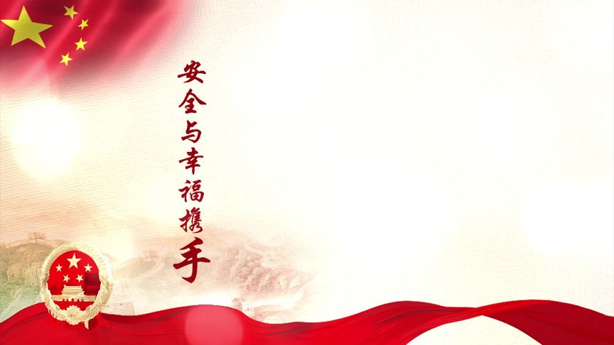 鞍山市教育局“平安寒假安全教育”专题活动