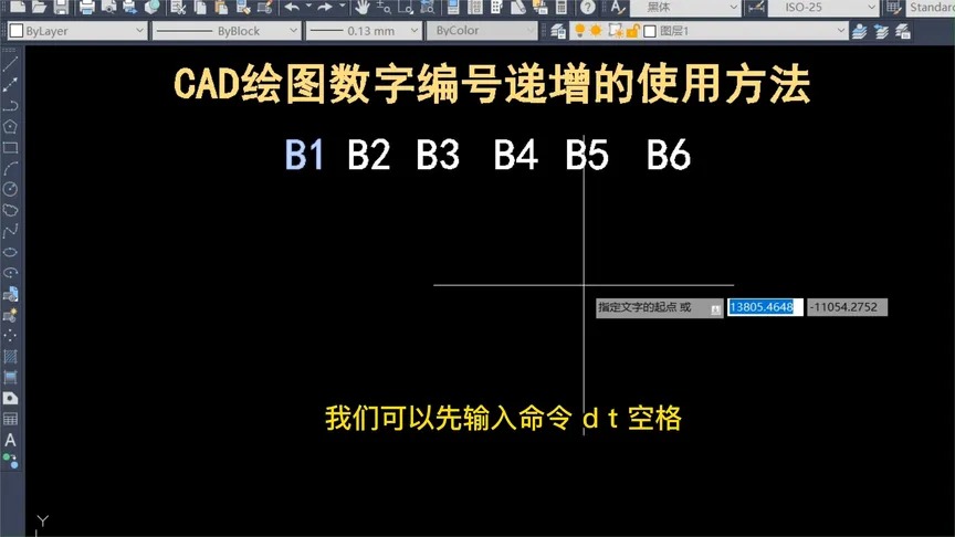 老梁教你CAD绘图数字编号递增的使用方法