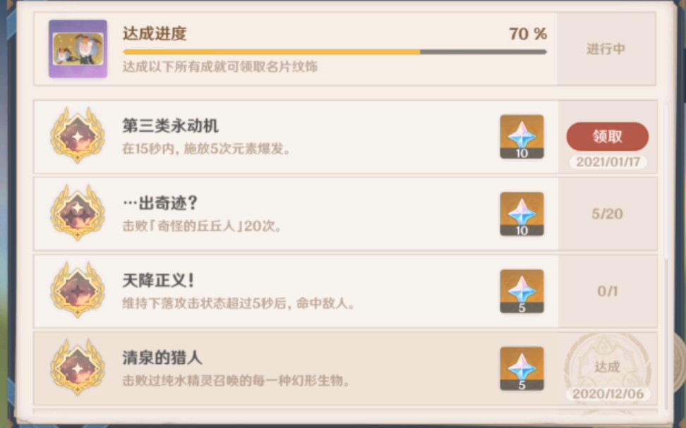 【原神】特殊成就之第五类永动机完成方法!