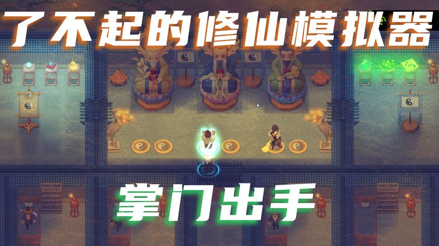 100块显卡 畅玩国产神作 了不起的修仙模拟器 掌门出手