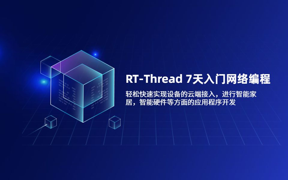 【前5节之后内容】7天入门网络编程