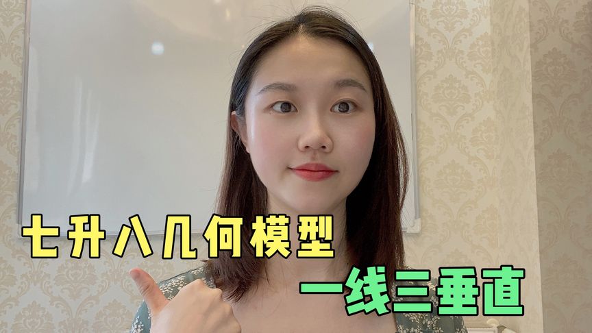 七升八暑假必学几何,一线三垂直模型