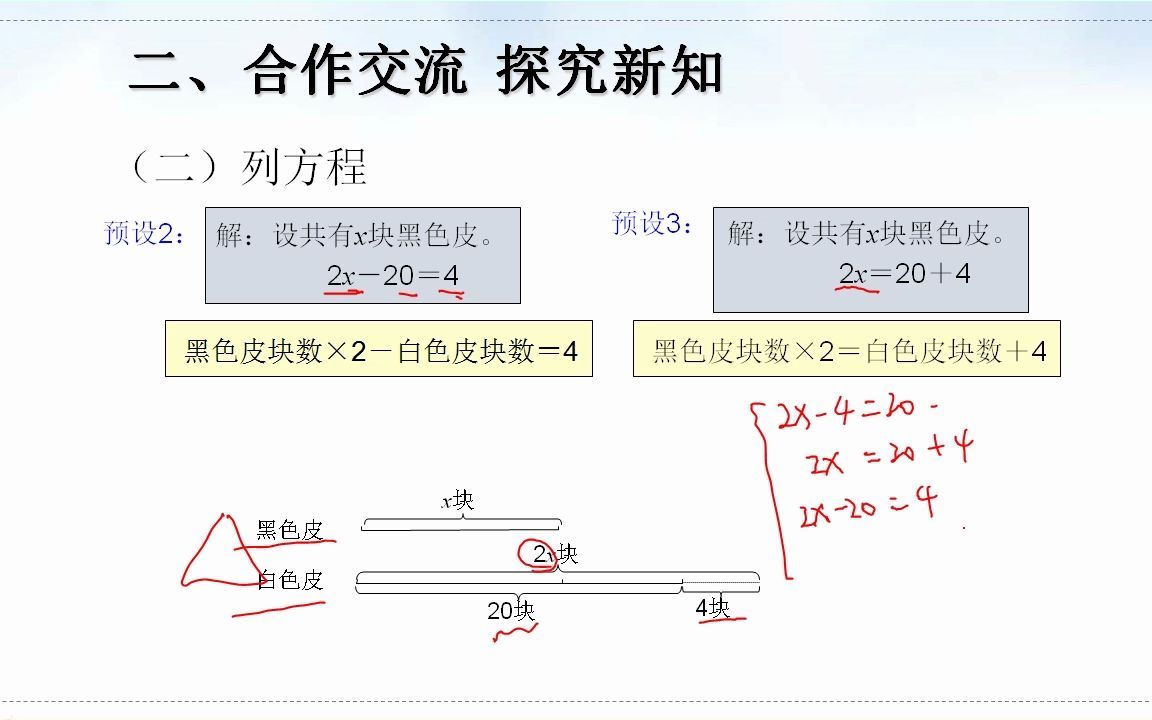 38实际问题与方程例2