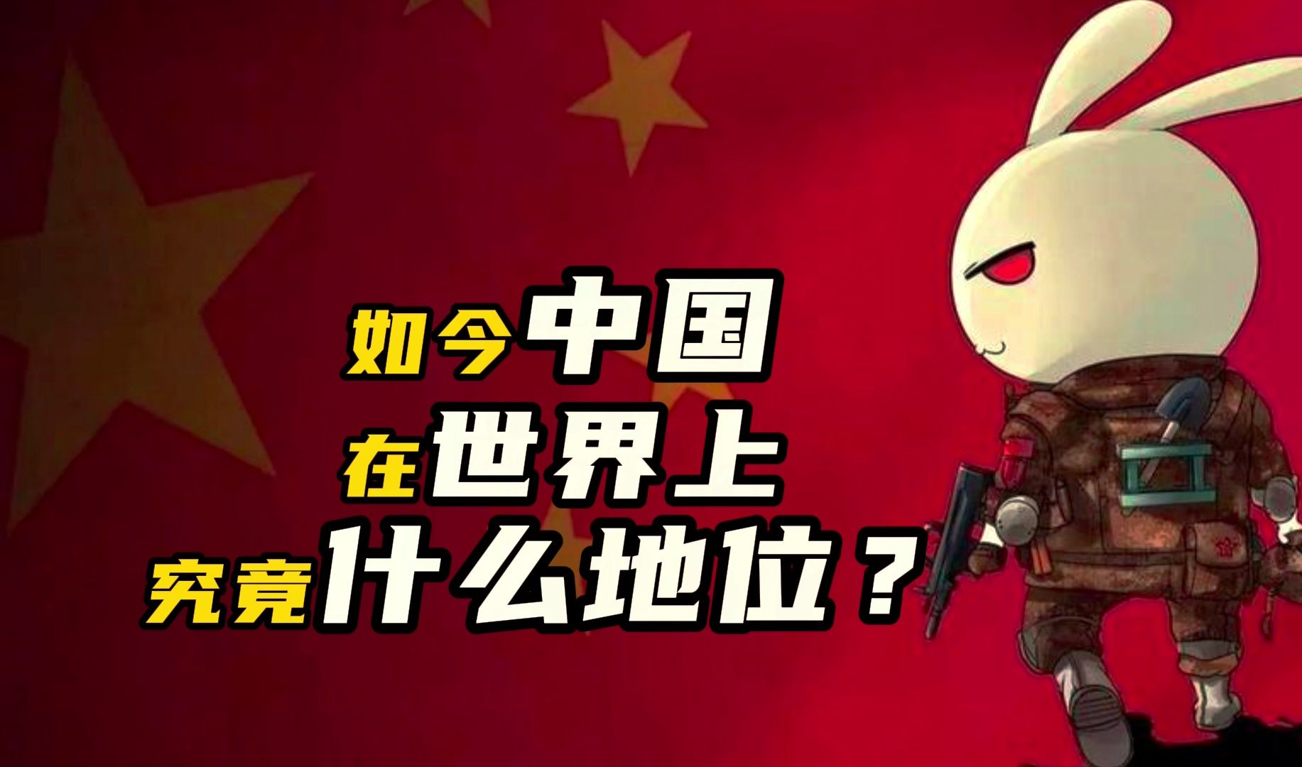如今中国在世界处在什么地位?