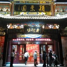 阿han街头 