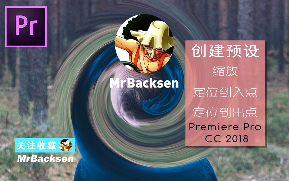 【好好学习-Pr】怎么在Premiere中创建预设?