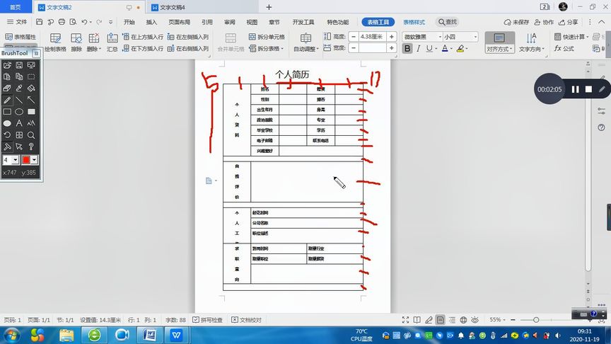 这节课我们学习如何制作表格?单元格合并及单元格的对齐方式。