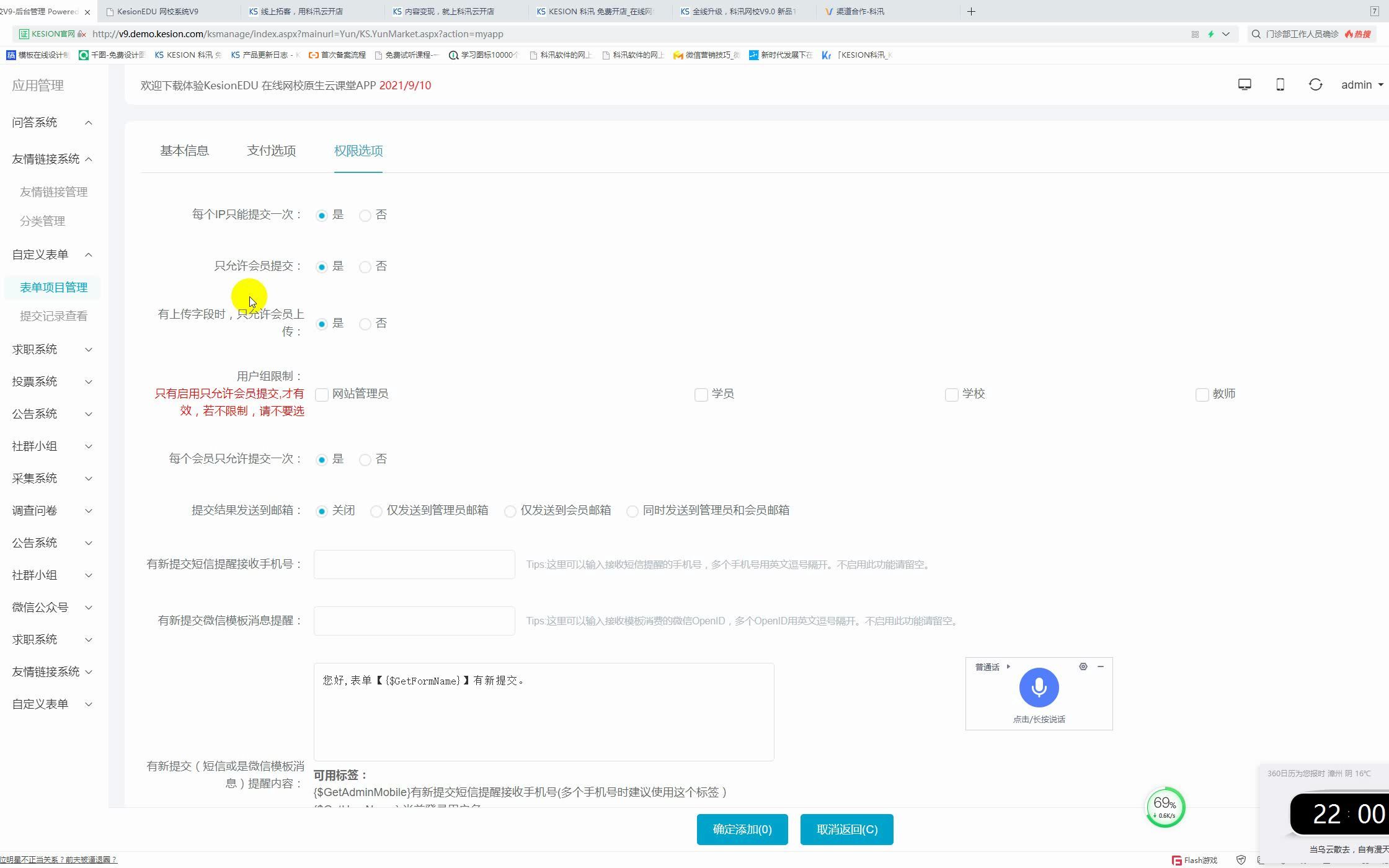科汛网校如何用自定义表单实现在线报名?