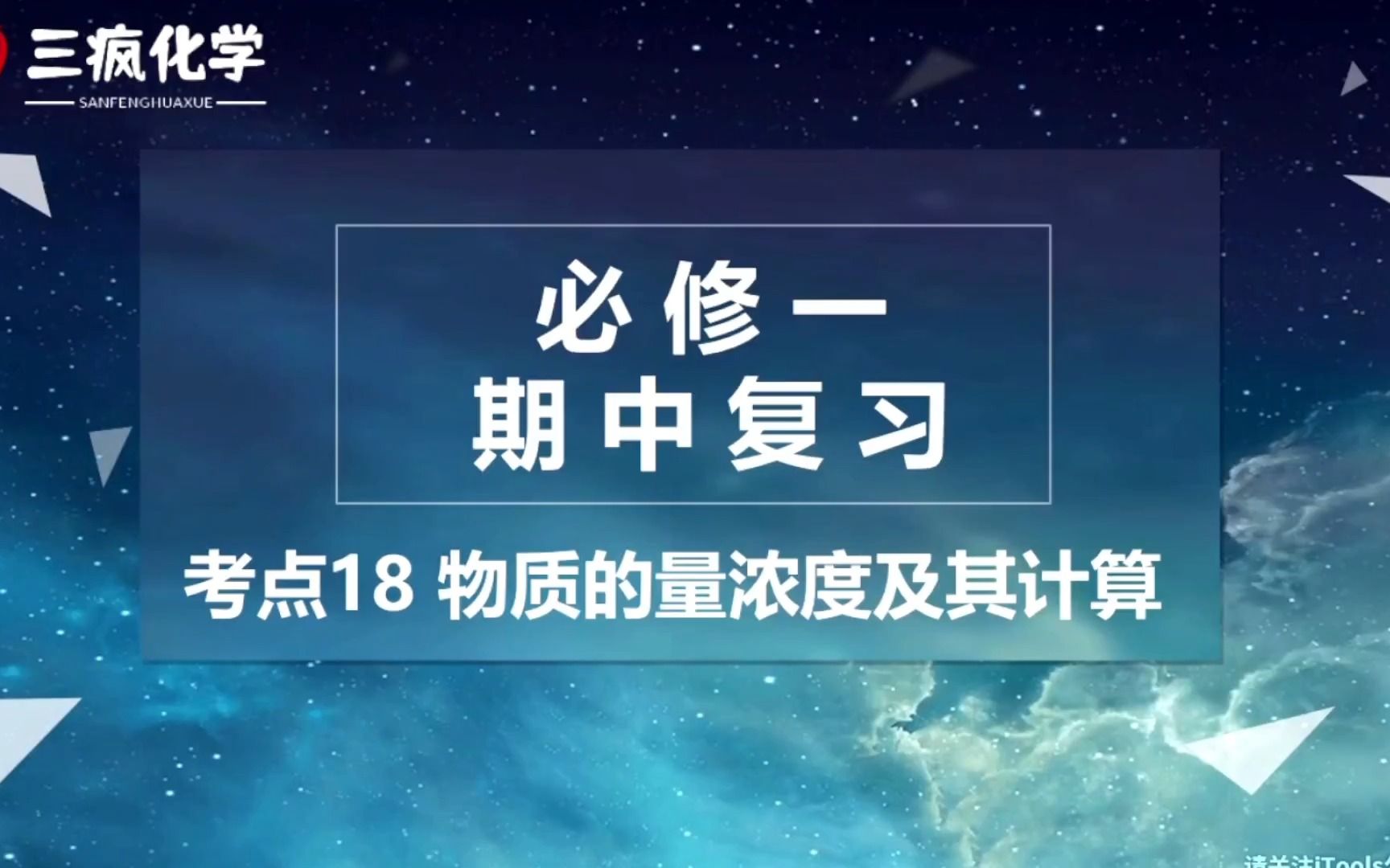 18 物质的量浓度及其计算