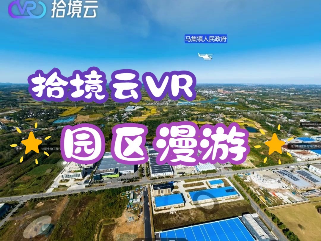 ...拾境云VR园区ߏ�漫游 赋能产业链招商引资❗︎ 帮助企业在业务...