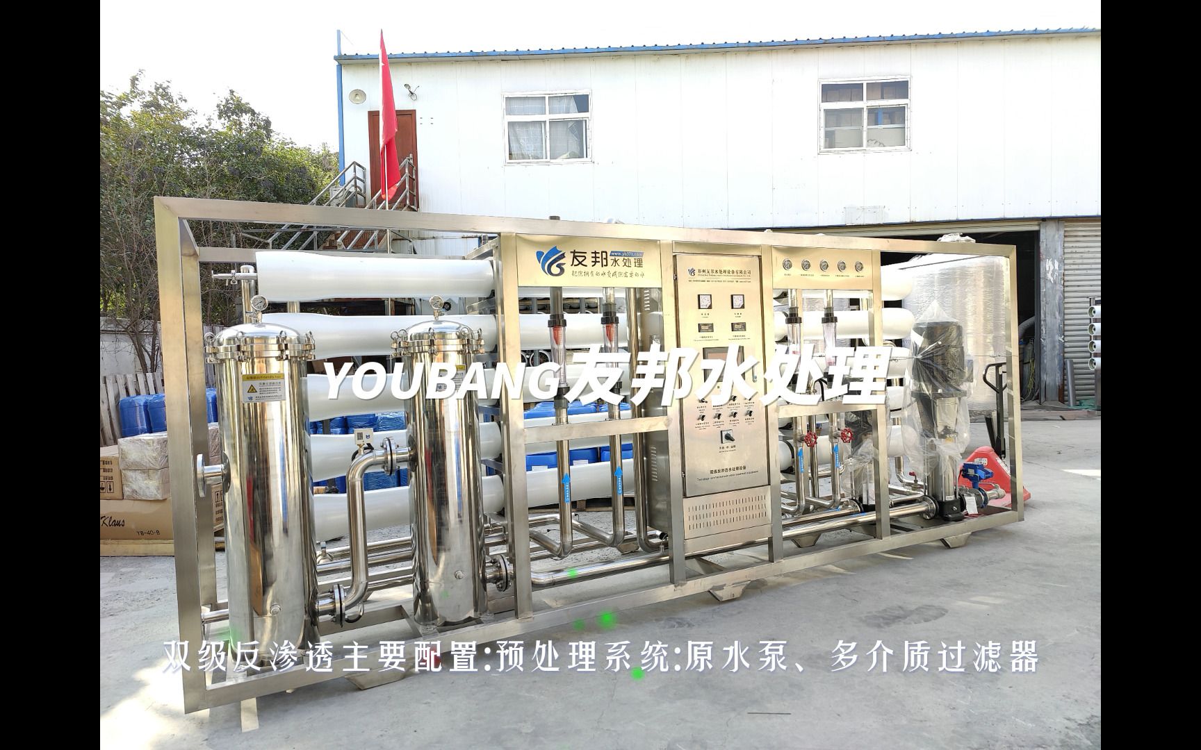 10吨双级工业反渗透设备配置要求?【郑州友邦水处理】