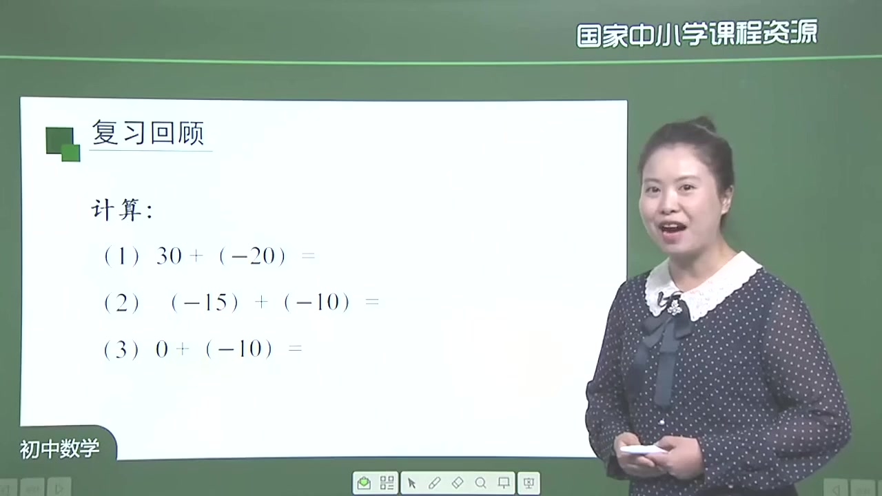 七年级数学上册 初一数学上册 同步视频配知识点习题课件 部编版 新...