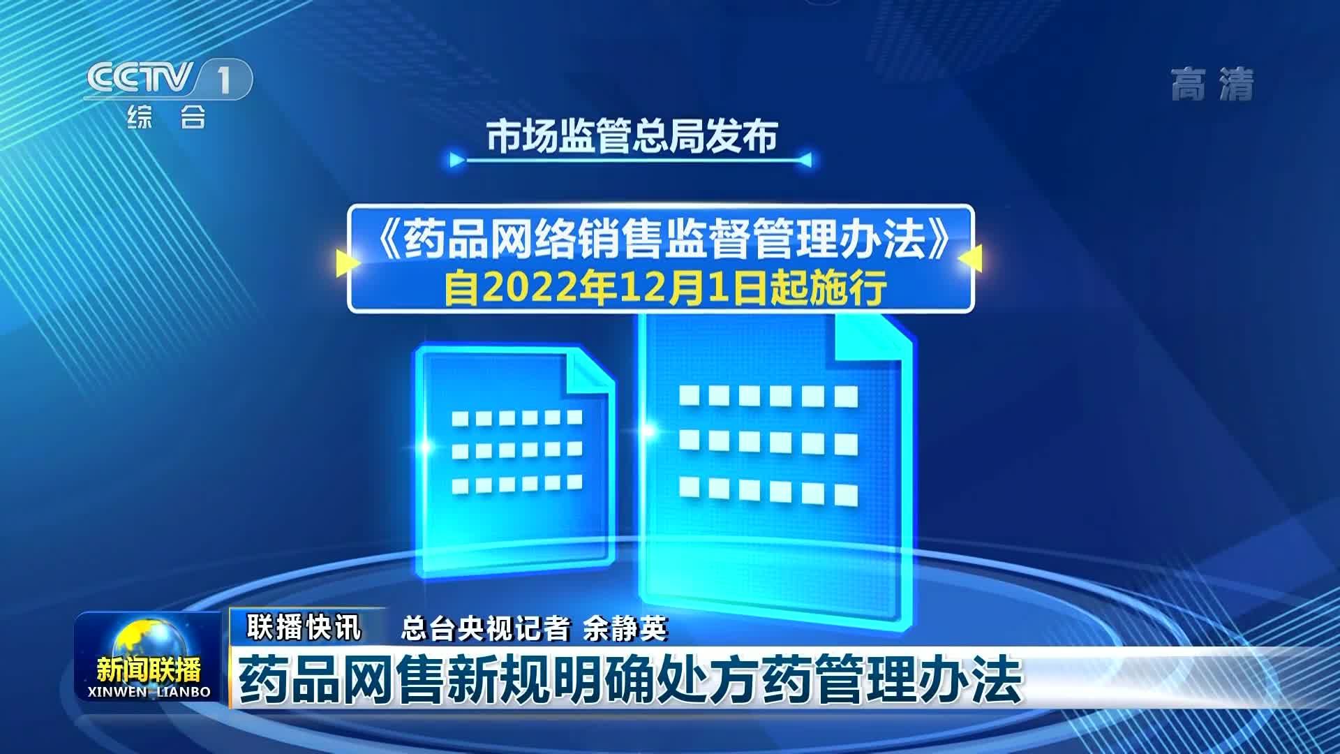 药品网售新规明确处方药管理办法