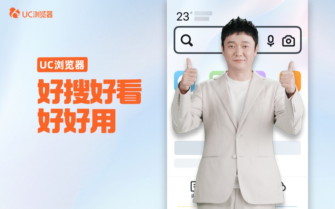 UC浏览器有哪些好功能?快来吃下UC19年挚友肖央这波诚意安利!