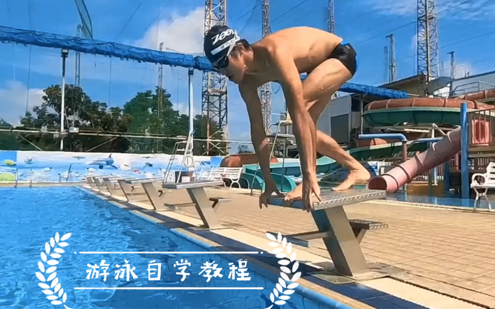 跳水6个方法分析ߏ�‍♀️游泳跳水自学教程