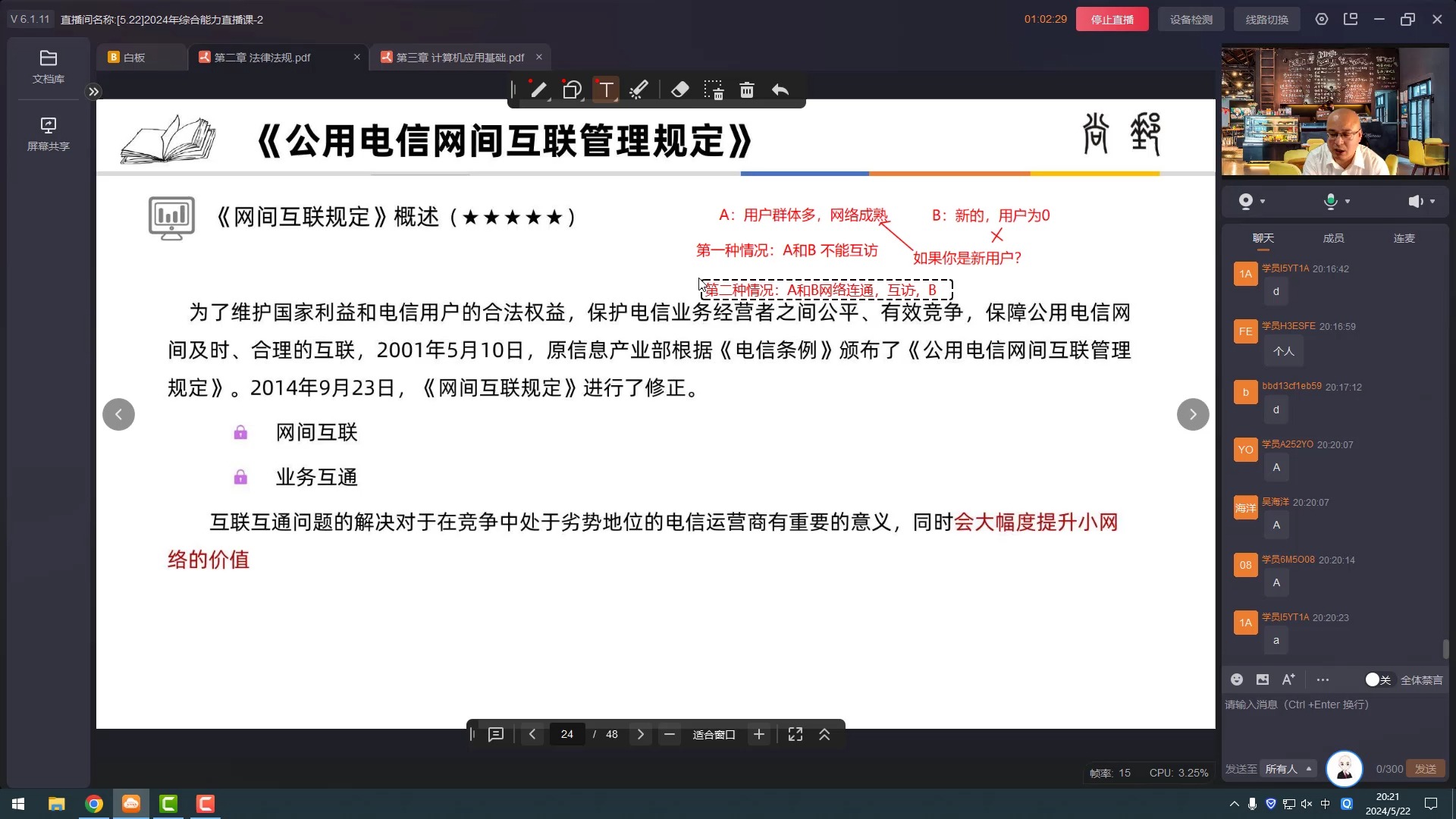 4-第2章-2.2-公用电信网间互联管理规定