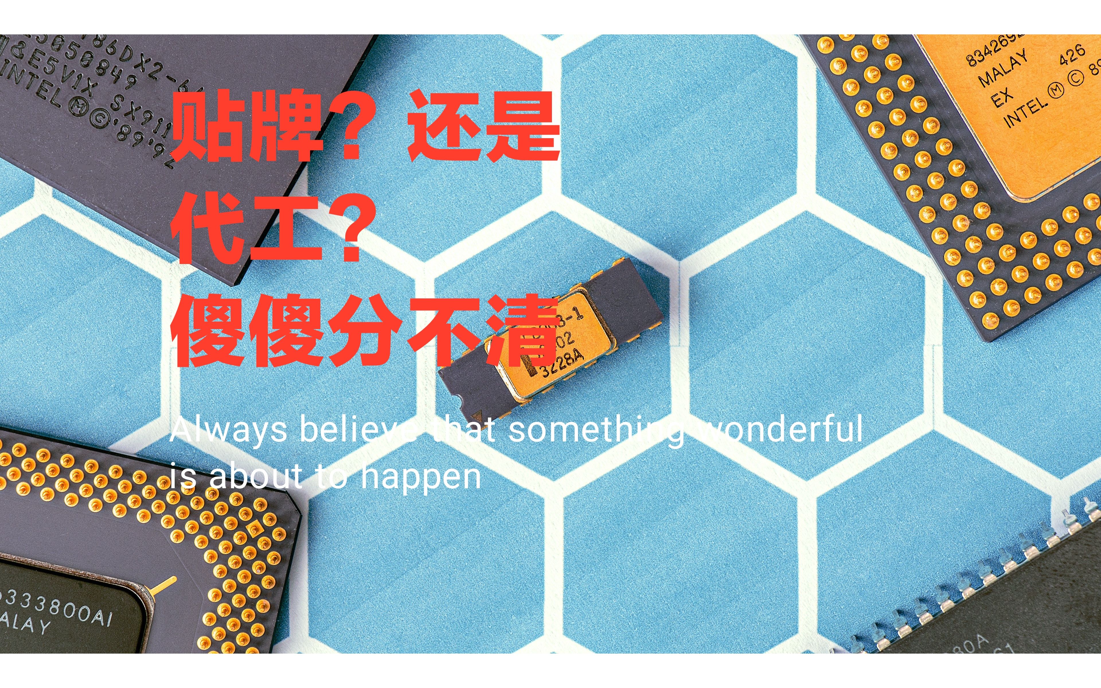 手机到底是贴牌还是代工?傻傻分不清,带你了解手机生产模式