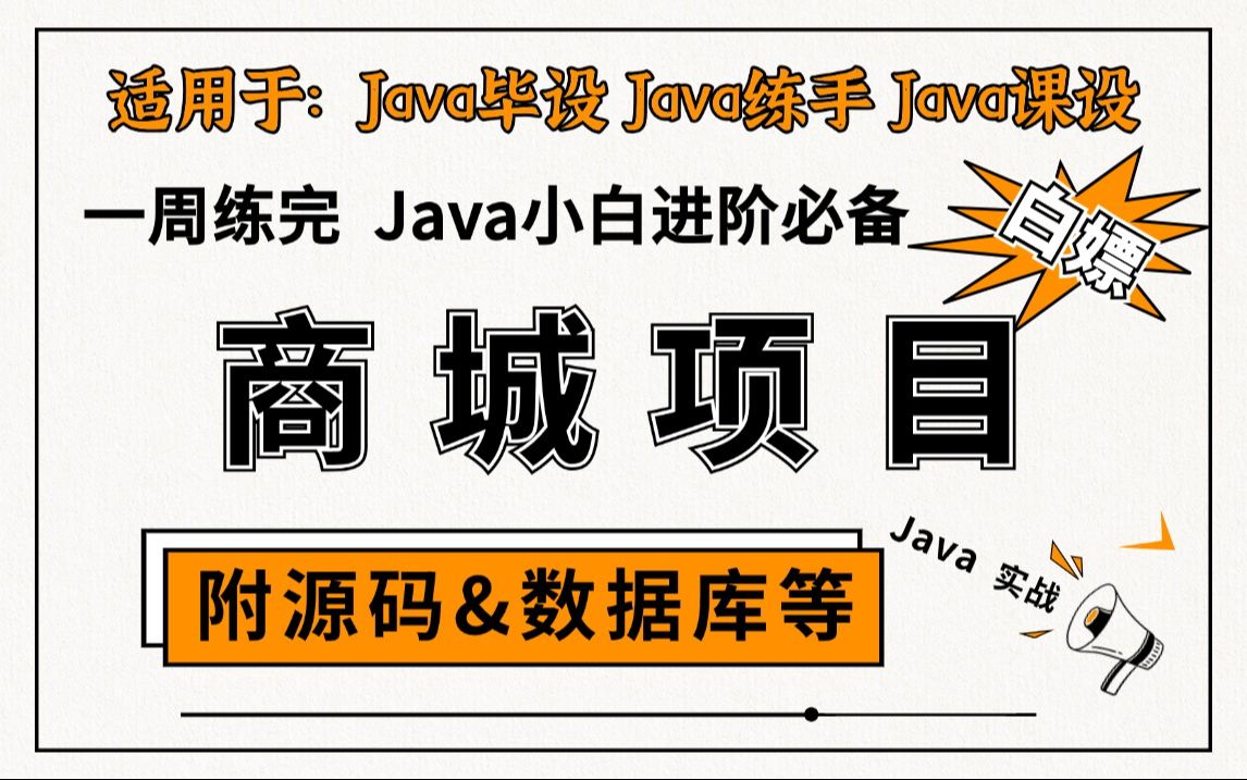 【Java项目】手把手教你写一个idea开发基于springboot的商城管理(...