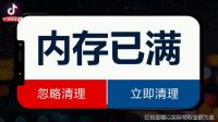 垃圾文件过多?来抖音极速版学一招,快速清理!