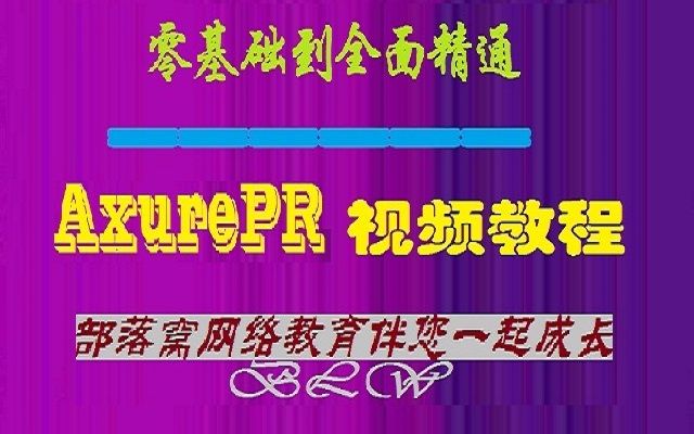 AxureRP8实战手册 Axure教程下载 20.删除全局和页面辅助线