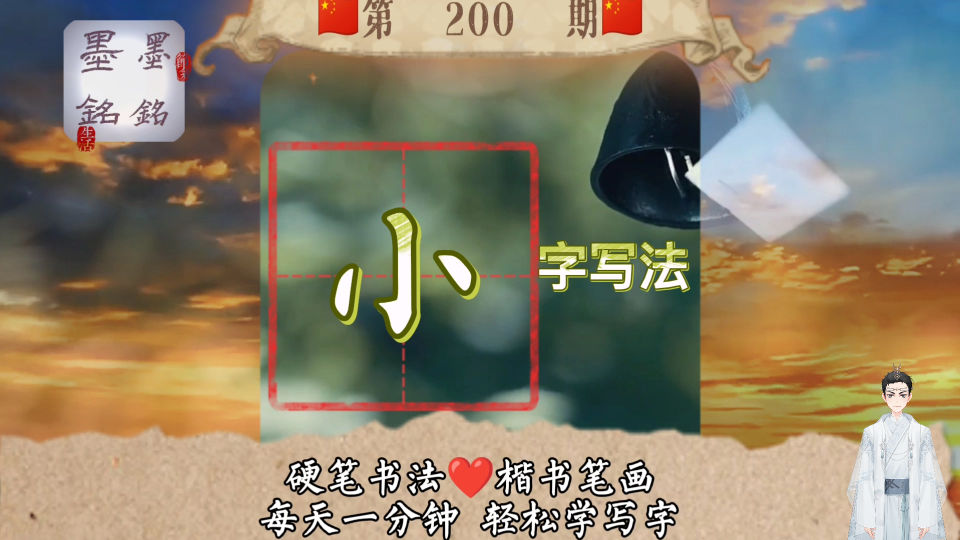 小字的笔顺是什么?小字怎么写好看?小字硬笔书法写法是什么?