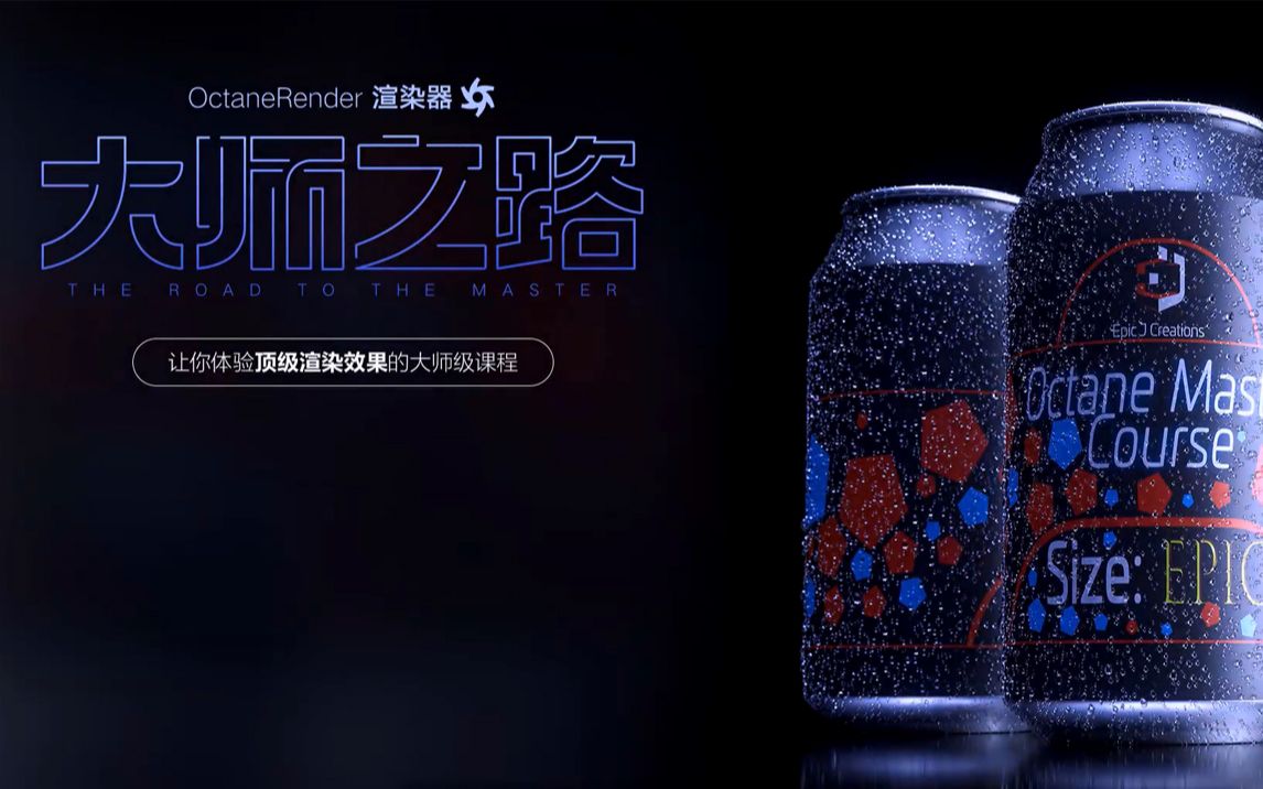 OCtane for C4D渲染全能手册