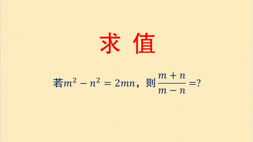 初中数学中考培优:代数式求值,学会了简便方法省时省力