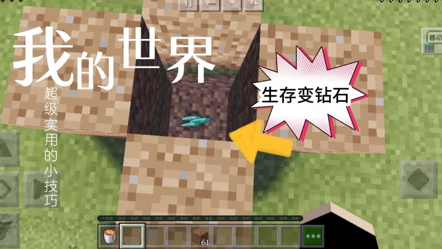 『原创』我的世界超级实用的小技巧