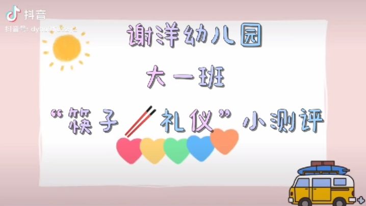 幼儿园日常活动