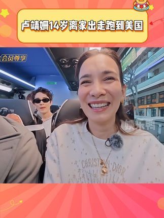 ...的,半年就能学会一门语言,不愧是学霸 #卢靖姗 #妻子的浪漫旅行2025