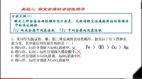 九年级化学-金属活动性顺序的应用
