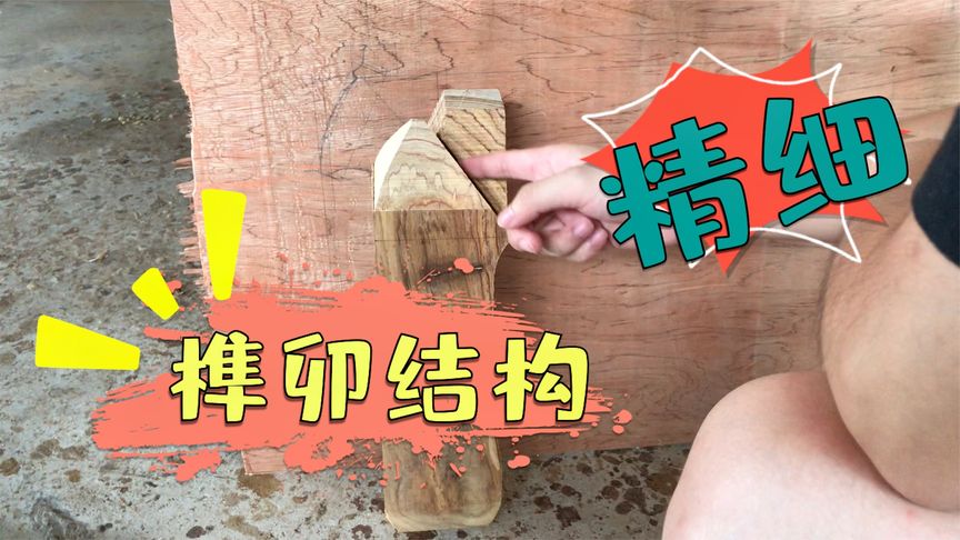 不用钉子和胶水,为何红木家具就这么牢固?小吕带你看看榫卯结构