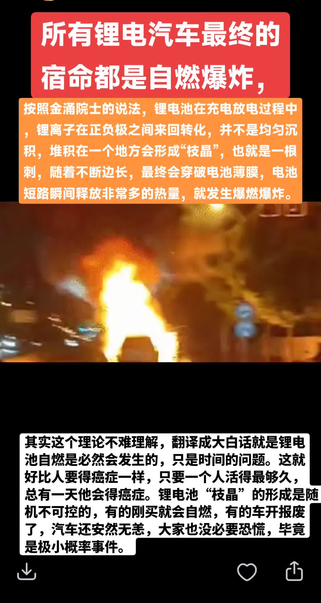 ...最终会穿破电池薄膜,电池短路瞬间释放非常多的热量,就发生爆燃爆炸...